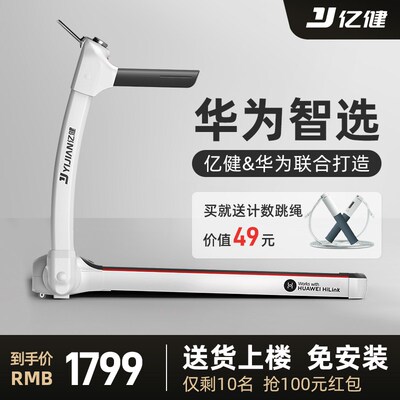 华为智选亿健精灵S7跑步机女小型静音家庭式男士可折叠健身家用款
