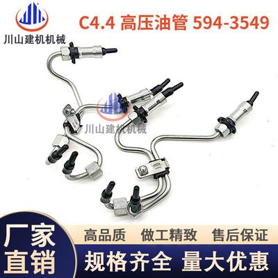 挖掘机配件E312 313 320D2GC帕金斯C4.4柴油泵高压油管594-3549