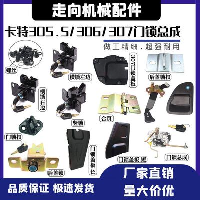 挖掘机卡特305.5E/306E2/307D/308C驾驶室门锁总成 锁块 内外拉手