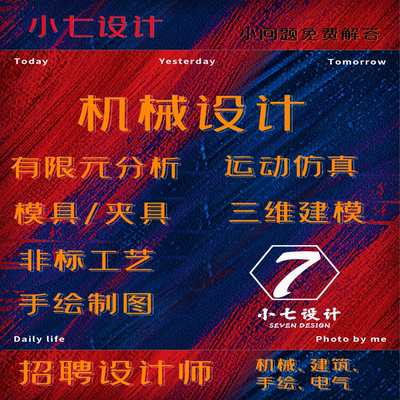 机械设计代做CAD代画CATIA代画代做UG建模SW代做模具夹具非标设备