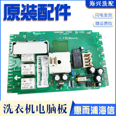 惠而浦滚筒洗衣机电脑板WFC1051CW WFC1253CW 主板Z52722AA