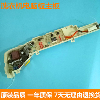 海尔洗衣机电脑板XQB60/XQB70--M12699T,EB60M19主板0031800004FH