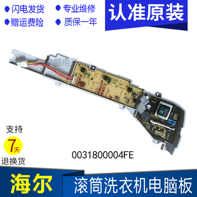 海尔电脑板XQB70-LM1269S XQB65-M1269S M1268 0031800004FE 04FE