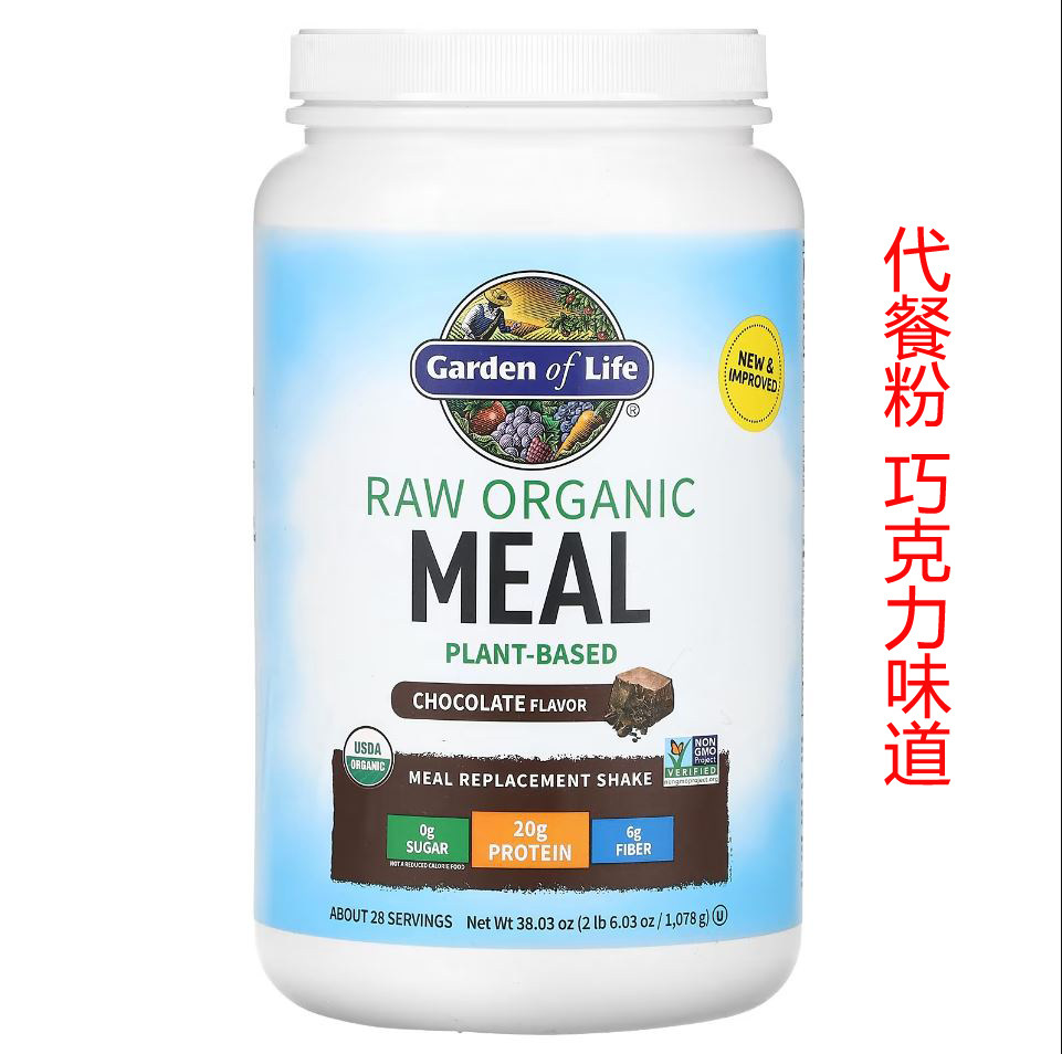 Garden of Life生命花园有机代餐奶昔蛋白粉膳食纤维Raw meal低卡