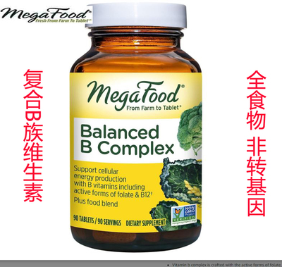megafood复合维生素B有机全食物