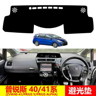港版右舵丰田普锐斯Prius V ZVW40专用汽车中控仪表台避光垫防晒