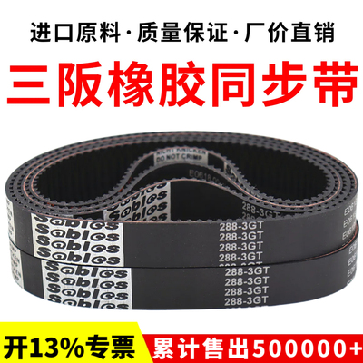 三阪Sables同步带210-3GT/3GT213/225/228/231/240/243传动皮带