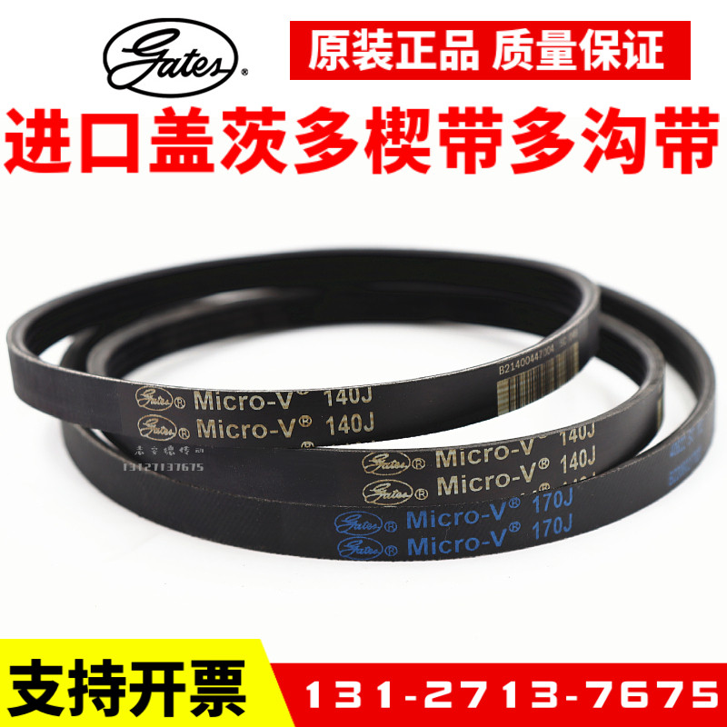 进口盖茨PJ多楔带220J 230J 240J 250J 254J多沟带MicroV皮带_虎窝淘