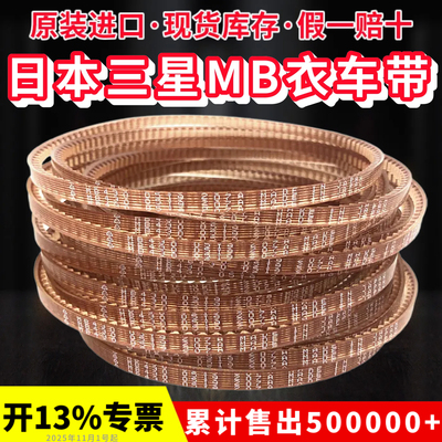 进口三星聚氨酯衣车带MB皮带MB480 MB490 MB500 MB510