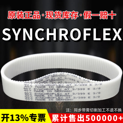德国马牌SYNCHROFLEX同步带AT3-300/351/399/417/450传动皮带