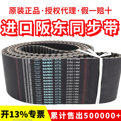 进口阪东BANDO同步带HTS 4004-14M 4326-14M 4578-14M 4956皮带