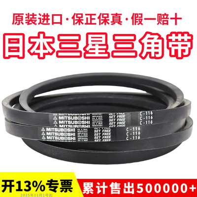 进口三星三角带皮带C60 C61 C62 C63 C64 C65 C66 C67 C68 C69