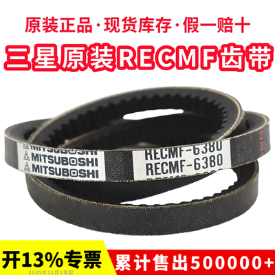 日本三星三角带RECMF6415/6420/6425/6430/6435风扇空调齿形皮带