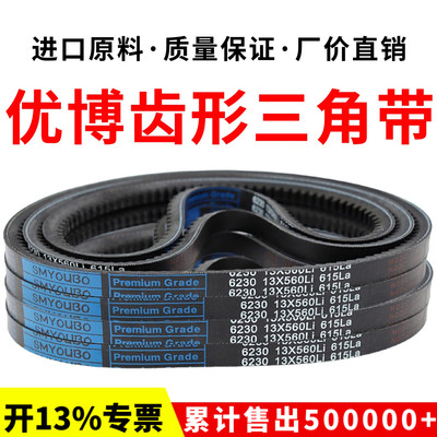优博三角带齿形皮带13X2130Li/13X2200/2235/2250/2400传动带
