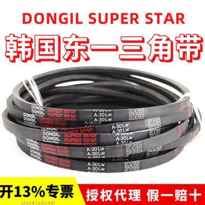 韩国东一超星三角带A19-A180LW风机皮带DONGIL SUPER STAR传动带