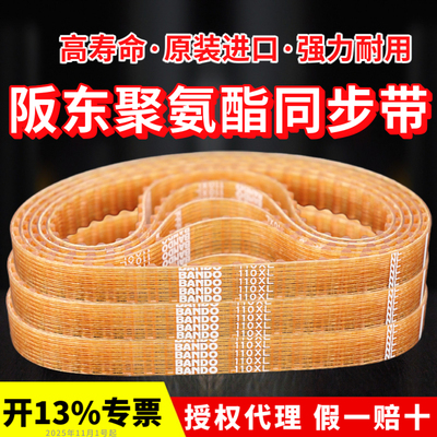 进口阪东BANDO聚氨酯PU同步带60XL 70XL 80XL 84XL 90XL 96XL
