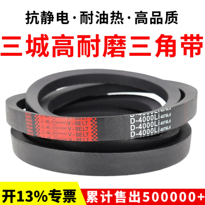 三城三角带皮带D4623 D4648 D4650 D4699 D4700 D4724传动带
