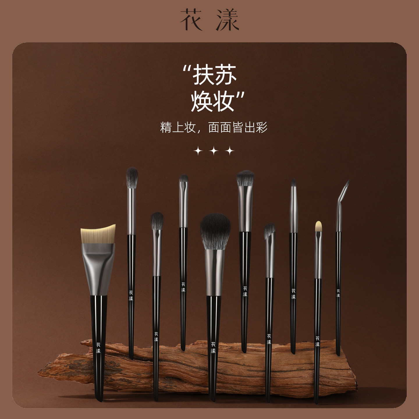 花漾扶苏10支化妆刷套装新手全套刷子粉底腮红眼影鼻影眼线带刷包