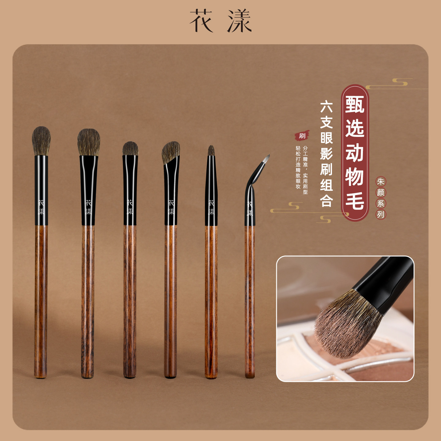 花漾朱颜6支眼部套刷带包羊毛眼影晕染鼻影马毛细节动物毛化妆刷