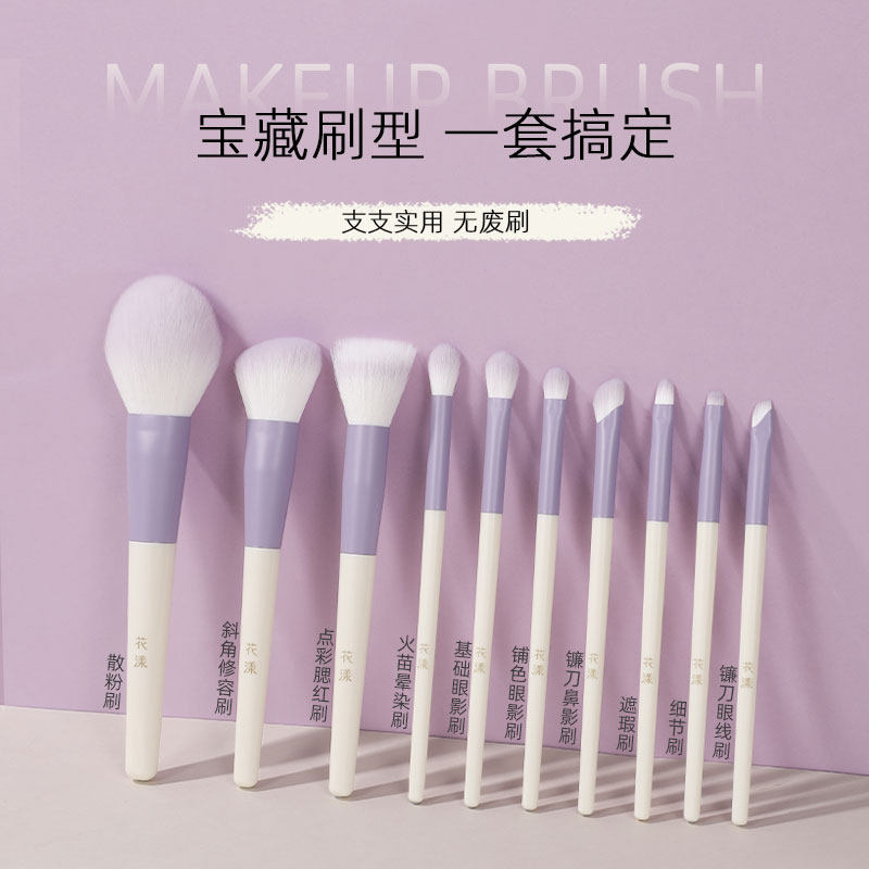 花漾青莲10支软毛化妆套刷散粉腮红遮瑕眼影眼线刷面部专用化妆刷