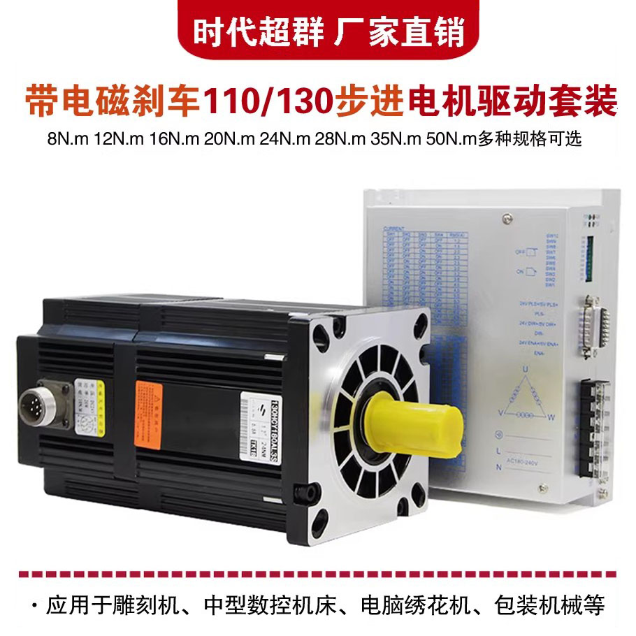 带电磁刹车110/130BYG三相混合步进电机20NmNm28Nm35Nm时代超群