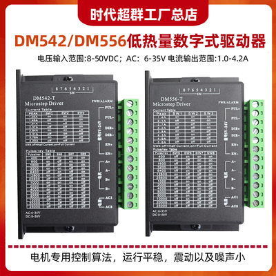 时代超群4A低发热42/57两相步进电机驱动器DM542-T噪音小DM556-T
