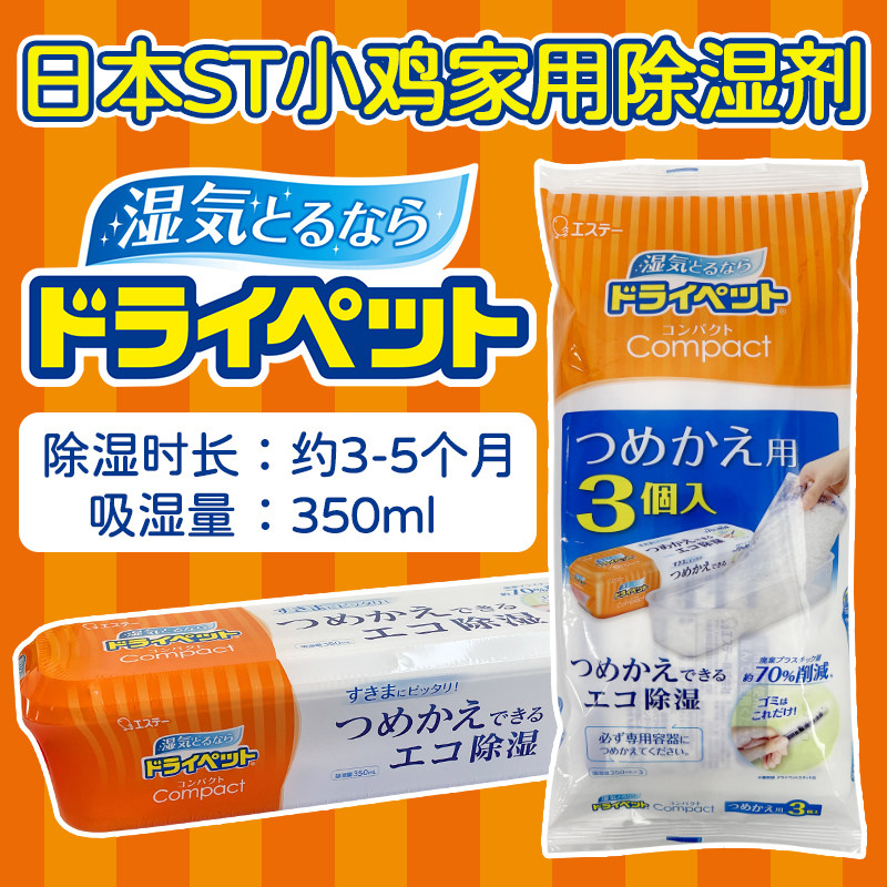 日本进口小鸡仔干燥剂除湿盒家用鞋柜防潮衣柜鞋柜抽屉橱柜盒装