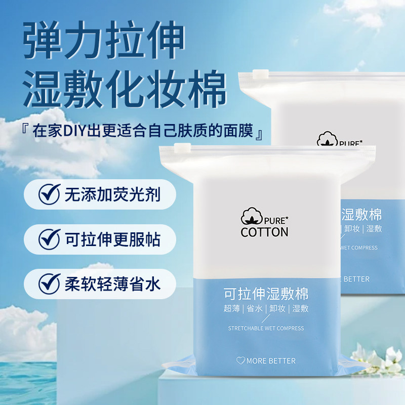 可拉伸湿敷棉片补水敷脸面膜纸全脸化妆卸妆薄款美容院专用卸妆棉