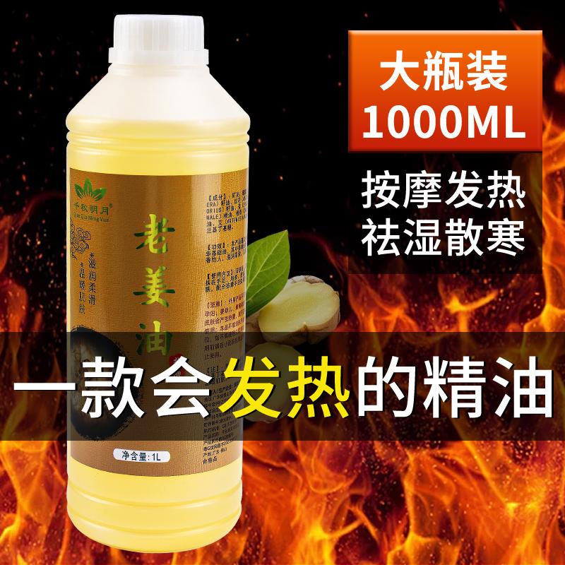 老姜油刮痧按摩精油1000ml美容院全身通经络关节发热推拿开背身体
