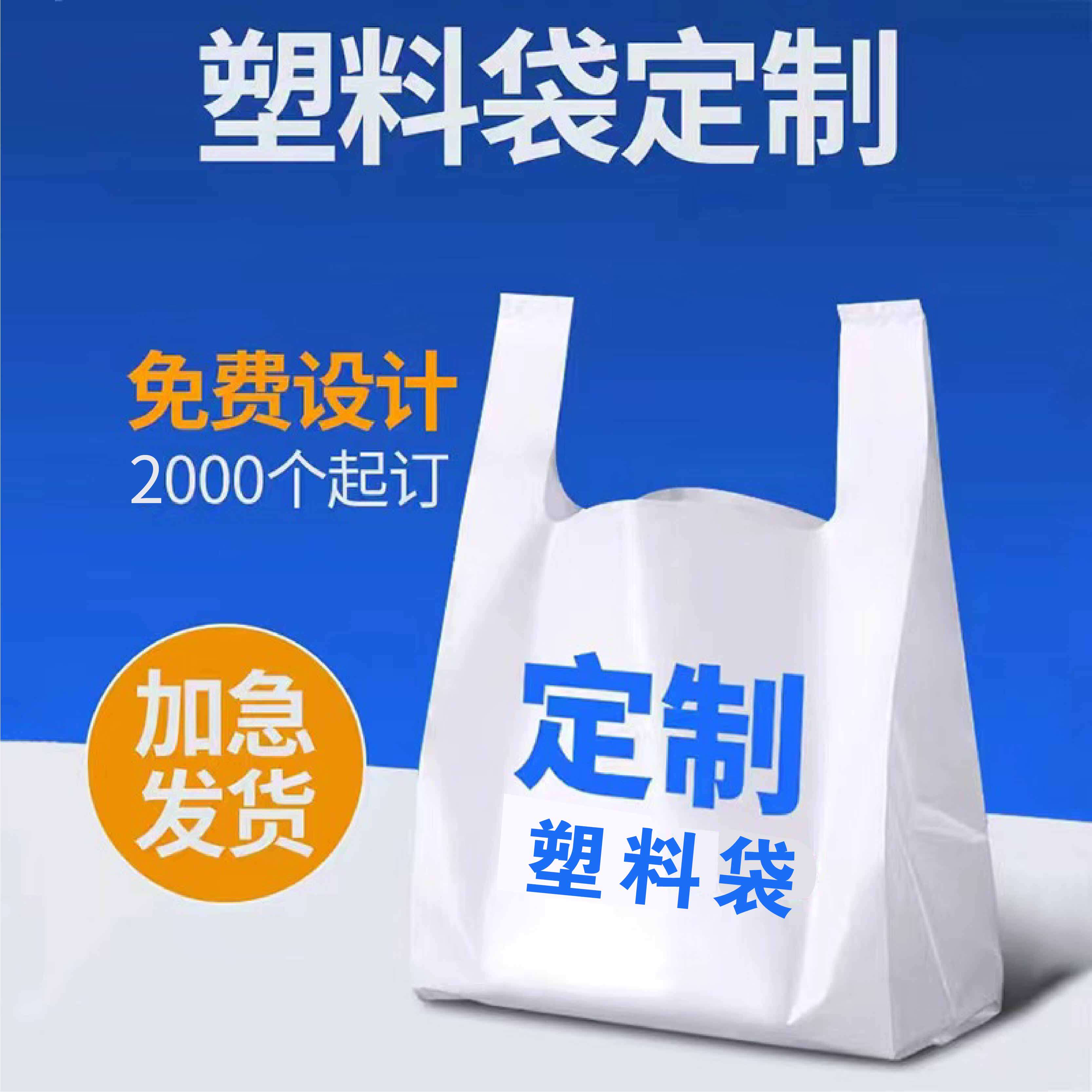 B2定制塑料袋定做背心袋食品打包袋订做超市购物袋水果袋印刷logo