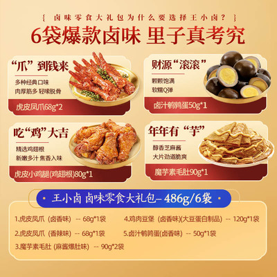 王小卤卤味零食大礼包 多口味凤爪混合包装 金礼袋486g