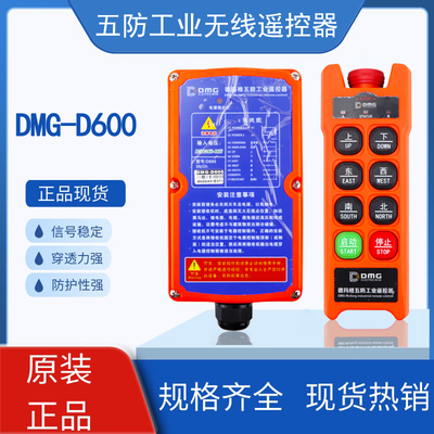 五防工业遥控器无线遥控器