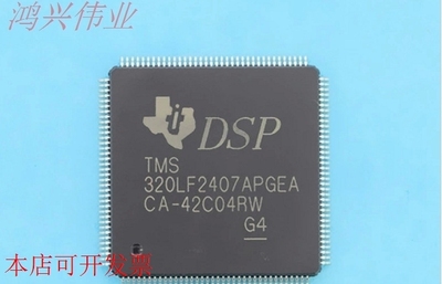 TMS320LF2407APGEA  全新原装现货