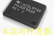 MSP430F5529 M430F5529全新原装一个起卖可直拍即时发货原装现货