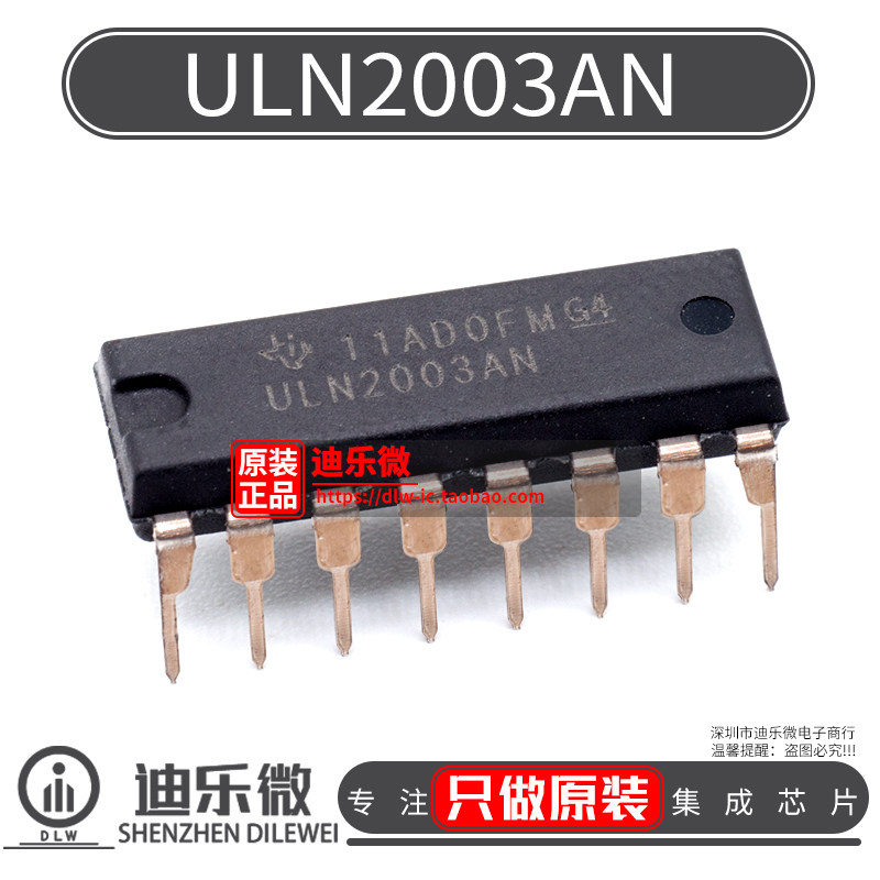ULN2003AN ULN2003直插DIP-16达林顿陈列/接口驱动器原装进口_虎窝淘