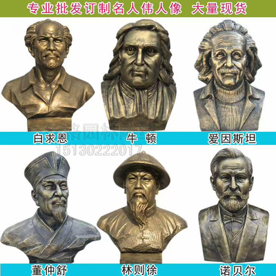学校园名人胸像摆件白求恩雕塑牛顿爱因斯坦雕塑董仲舒诺贝尔雕像