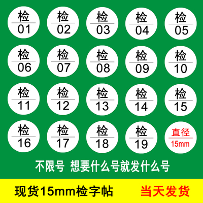 现货qc标签质检不干胶贴纸检字
