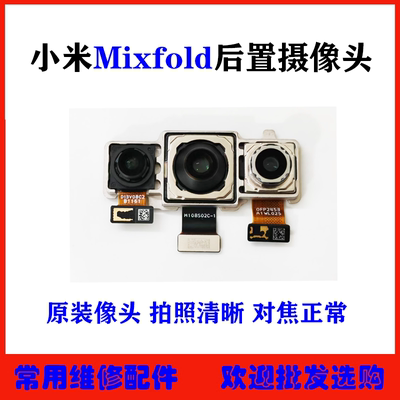 适用小米MixFoLD/2后置摄像头