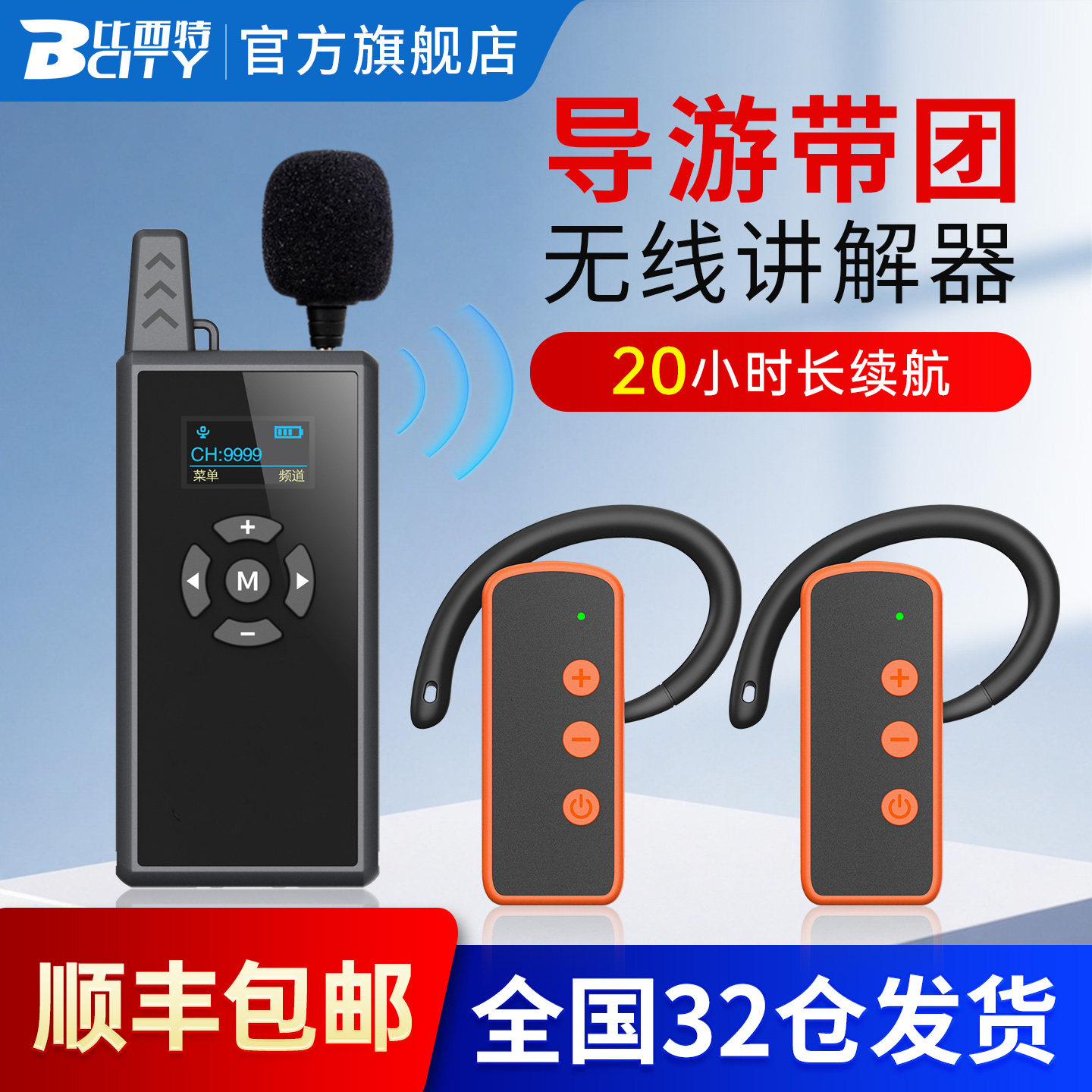 比西特导游无线讲解器一对多红色旅游研学培训博物馆参观会议接待E101R导游带团耳机不入耳长待机导游讲解机