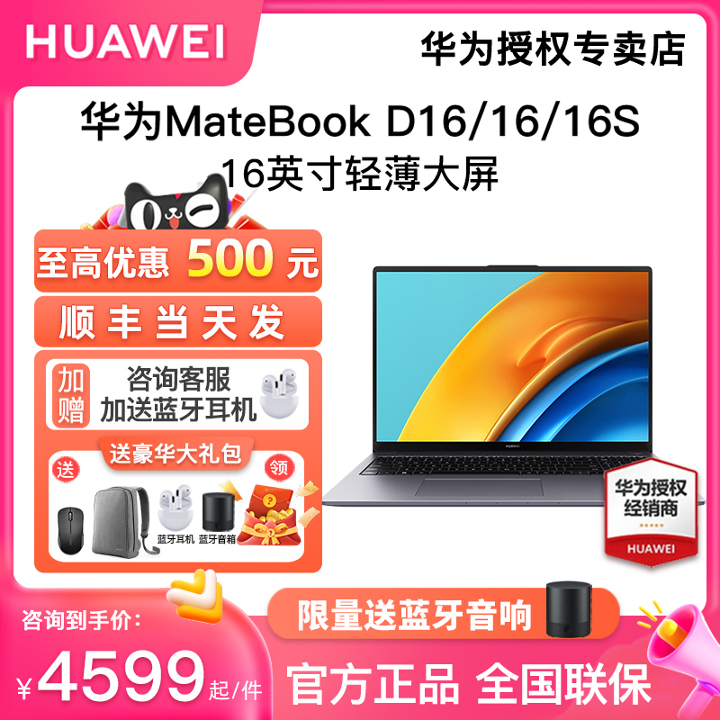 【16英寸大屏】华为MateBook16/16S笔记本电脑16英寸轻薄办公商务电脑酷睿i5/i7笔记本官方旗舰店正品官网_虎窝淘