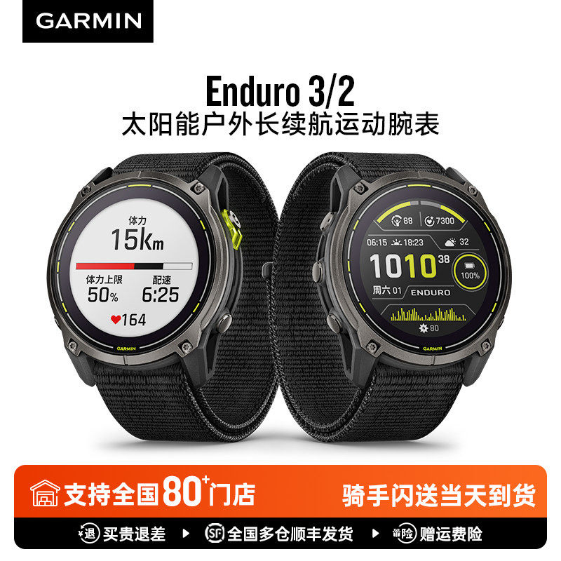 Garmin佳明安夺Enduro 3/2太阳能户外徒步越野爬山跑步游泳骑行地图导航心率血氧多功能运动智能监测手表男款