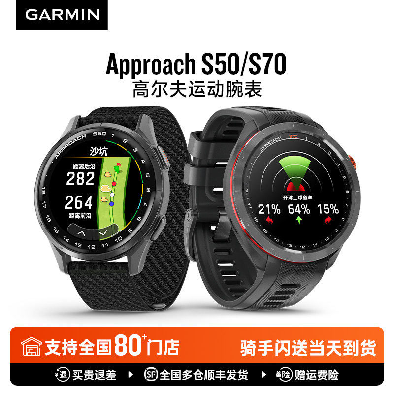 Garmin佳明Approach S50/S70/CT1专业户外高尔夫智能运动手表球场球道地图GPS测距挥杆训练电子球童运动手表