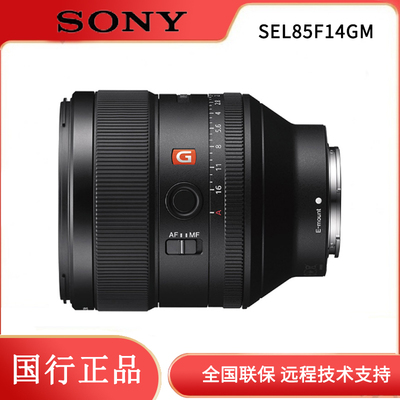 索尼/sony FE 85mm F1.4 GM一代镜头/85F1.4GM2二代镜头