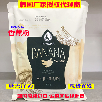 韩国进口pomona香蕉拿铁粉