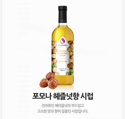 韩国进口波莫娜pomona榛果糖浆