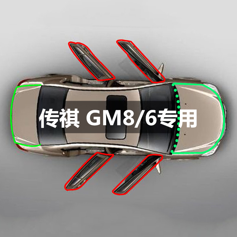 广汽传祺 GM8/GM6专用汽车门全车隔音降噪防尘密封条改装配件装饰_虎窝淘