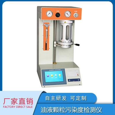 GB/T18854油液颗粒污染度检测仪台式油液清洁度测定仪颗粒计数器