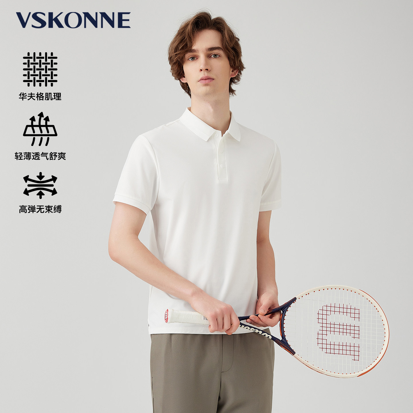 [夏必备T]VSKONNE威斯康尼男POLO易打理高弹不易褶皱百搭短袖T恤