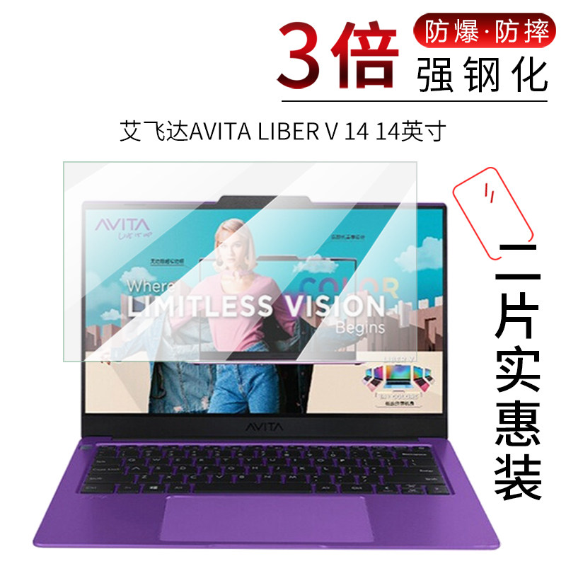 试用于艾飞达AVITA LIBER V14钢化膜全屏贴膜笔记本电脑屏幕防爆膜高清防刮玻璃14英寸防蓝光护眼保护膜
