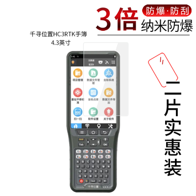 千寻位置HC3RTK手簿 高清